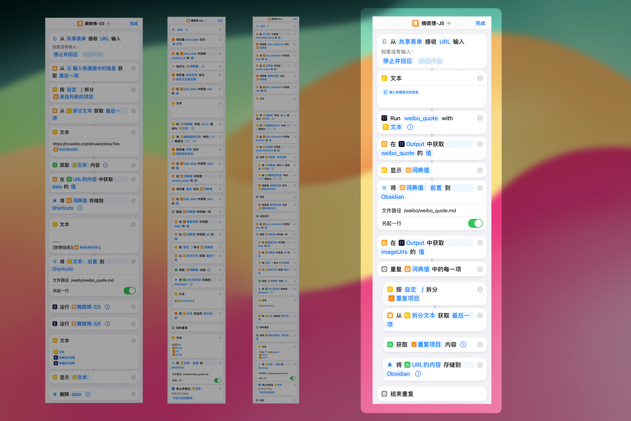 通过 Shortcuts 入门 JavaScript——以保存微博图文为例 | #UNTAG