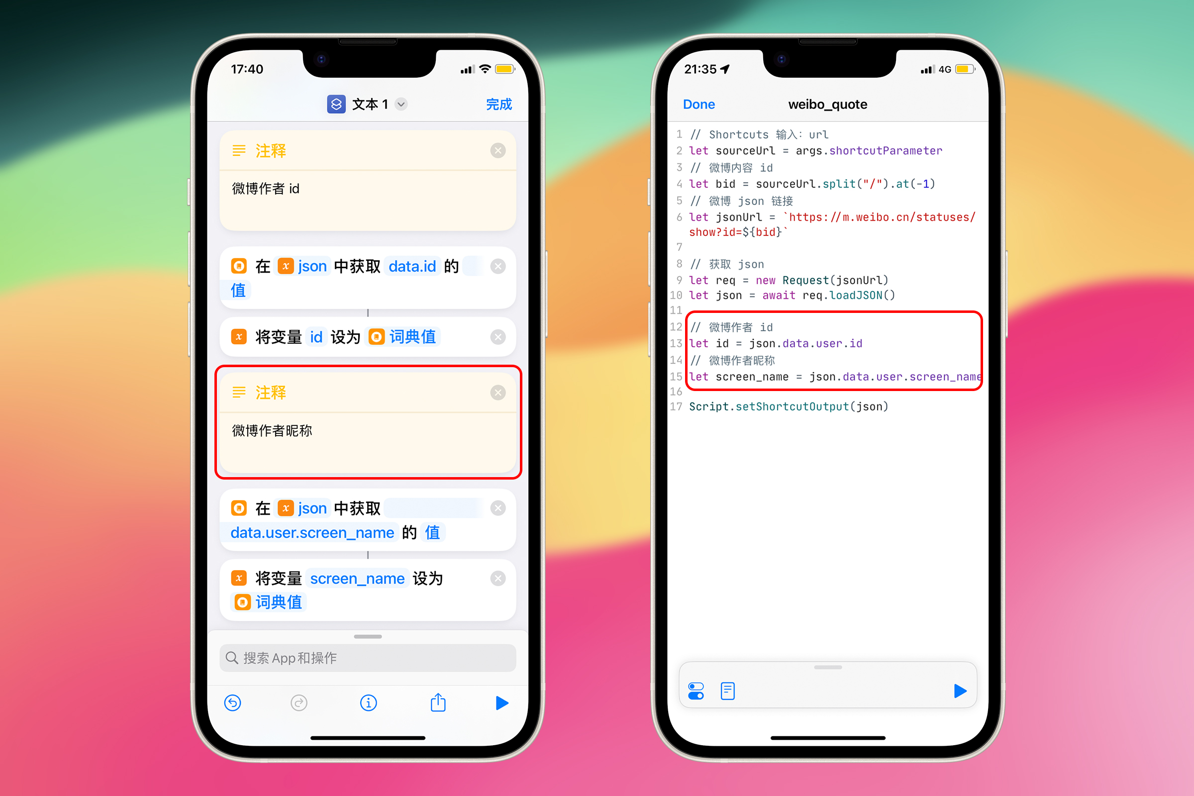 通过 Shortcuts 入门 JavaScript——以保存微博图文为例 | #UNTAG
