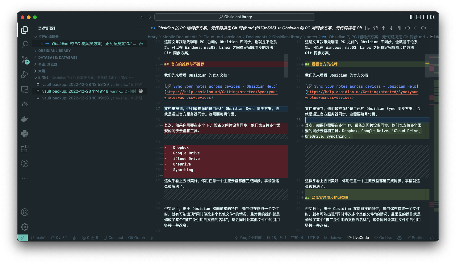 Obsidian 的 PC 端同步方案，无代码搞定 Git 同步 | #UNTAG