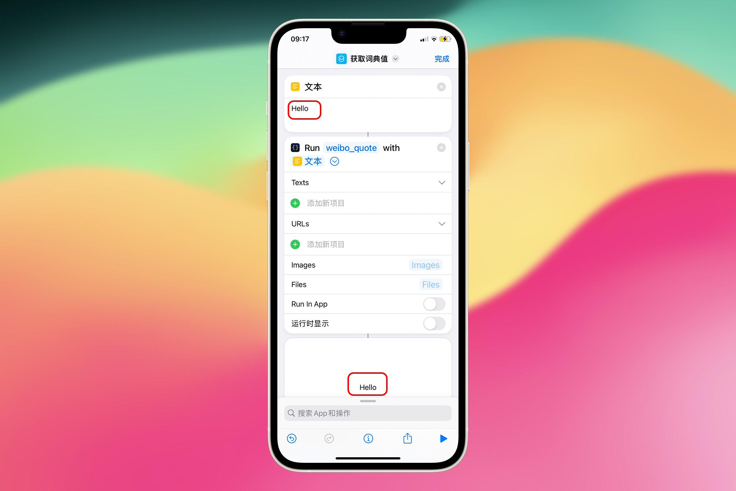 通过 Shortcuts 入门 JavaScript——以保存微博图文为例 | #UNTAG