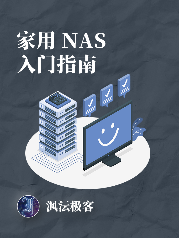 家用 NAS 入门指南 | 产品详情 | #UNTAG
