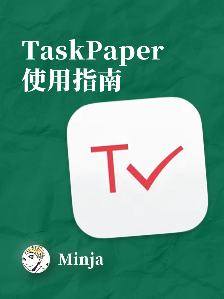 Taskpaper 教程 | 产品详情 | #UNTAG